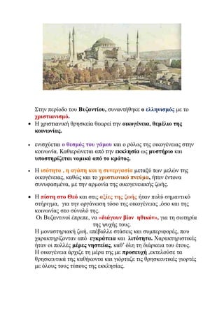 Οικιακή Οικονομία, 6ο Γυμνάσιο Πάτρας | PDF