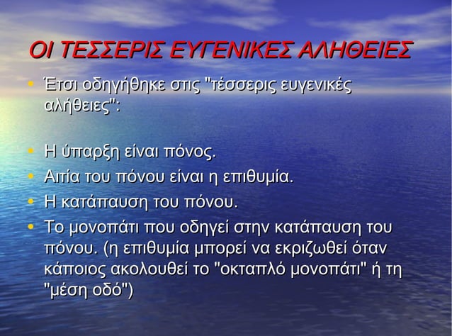 βουδισμος | PPT