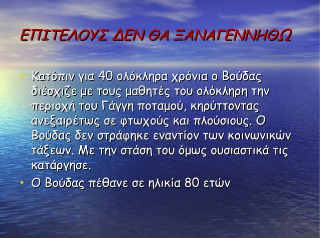 βουδισμος | PPT