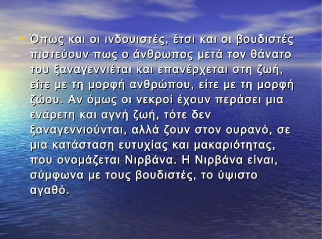 βουδισμος | PPT