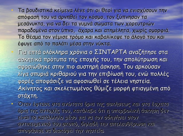 βουδισμος | PPT