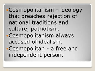 патриотизм и космополитизм 2 | PPT