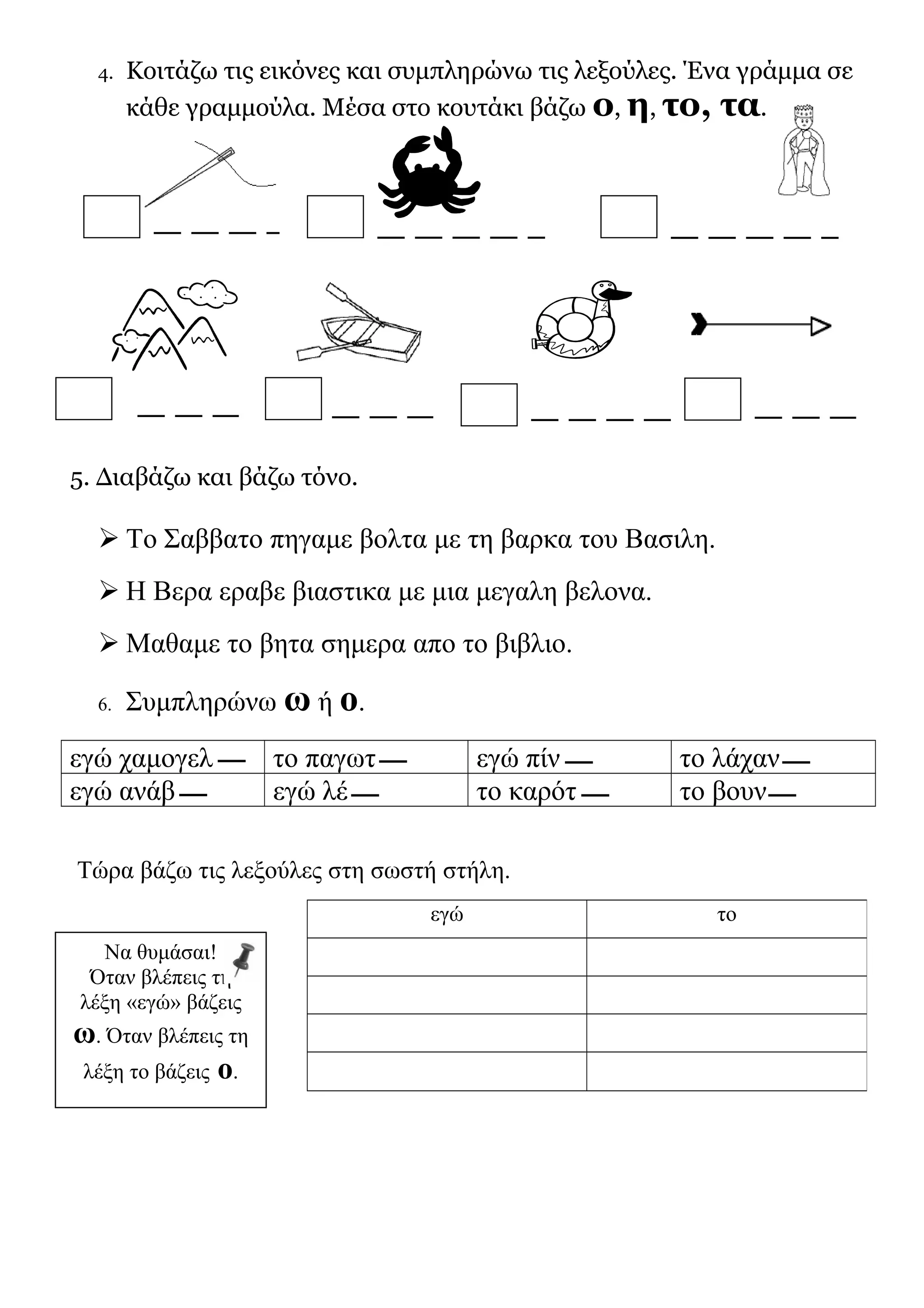 με βάρκα και σωσίβιο (2) | DOC