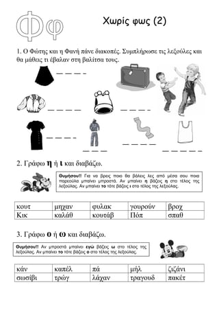 χωρίς φως (2) | DOC