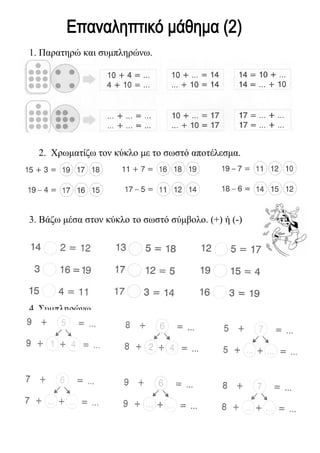 επαναληπτικό μάθημα (2) | DOC