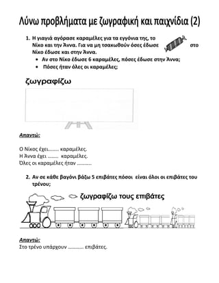 λύνω προβλήματα με ζωγραφική και παιχνίδια (2) | DOC