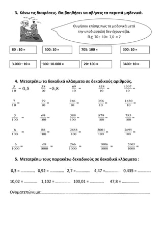 δεκαδικα κλασματα αριθμοι (2) | PDF