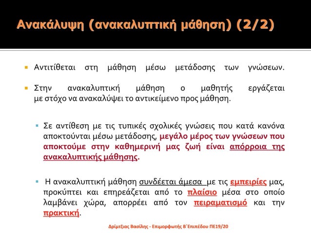 2. Θεωρίες μάθησης Οικοδομισμού (Constructivism) | PPT
