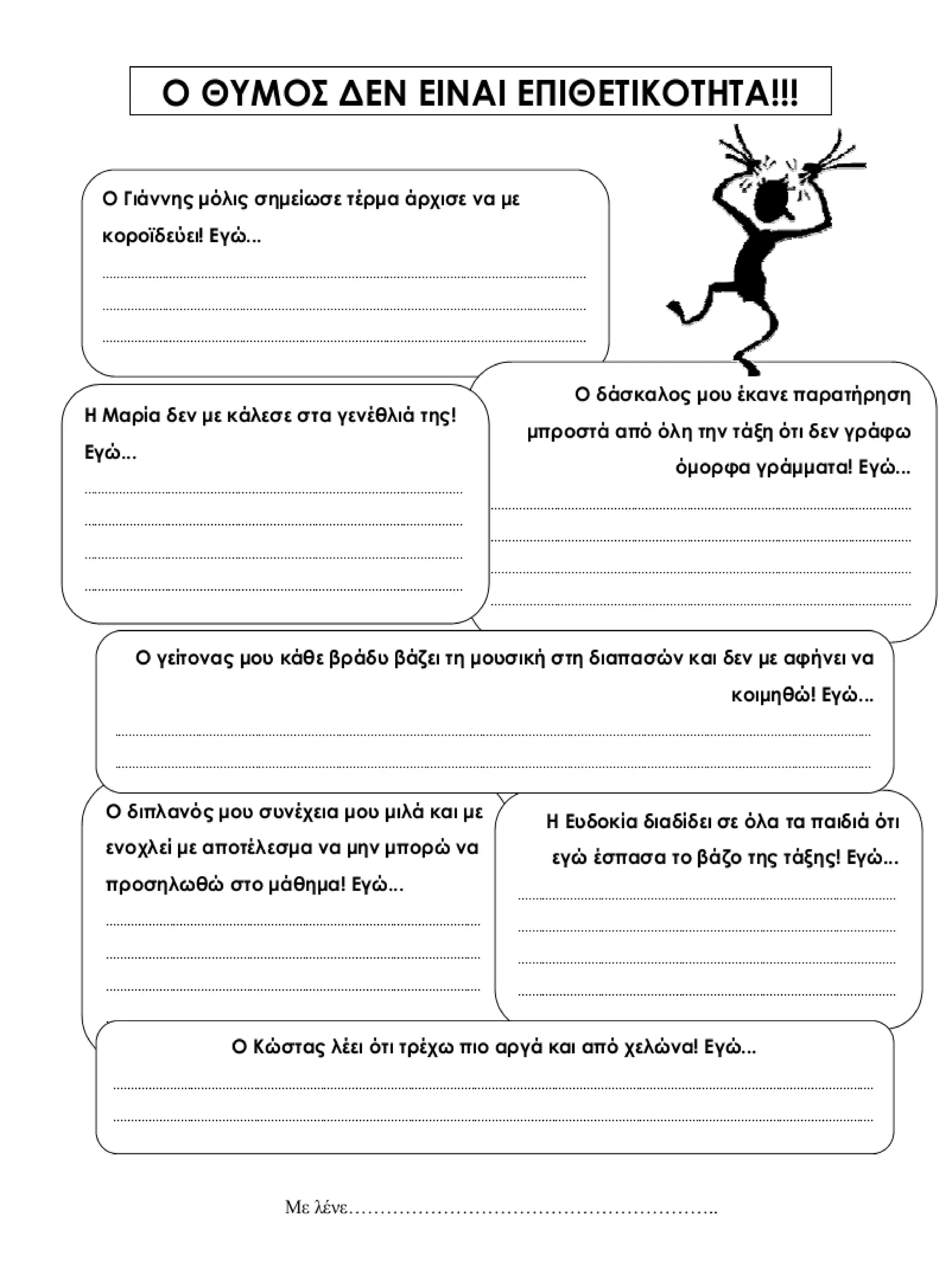 Φύλλα εργασίας για τη Συναισθηματική Αγωγή 2 | PPTX