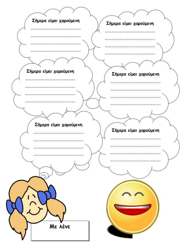 Φύλλα εργασίας για τη Συναισθηματική Αγωγή 2 | PPTX