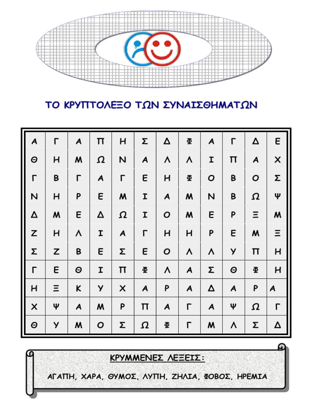 Φύλλα εργασίας για τη Συναισθηματική Αγωγή 2 | PPTX