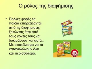 στ2 κυριακιδου νεοκοσμιδου παιδι και διατροφη | PPT
