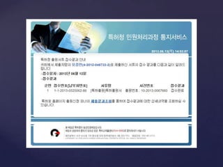 Neumann institutional - Smart Object Control System | PPT