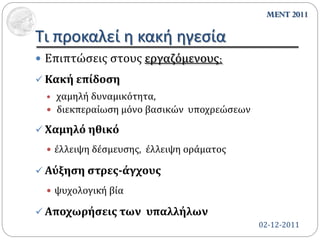 Κακή ηγεσία | PDF