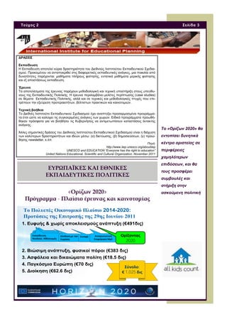Διοίκηση Σχολικών Μονάδων 2o Τεύχος | PDF