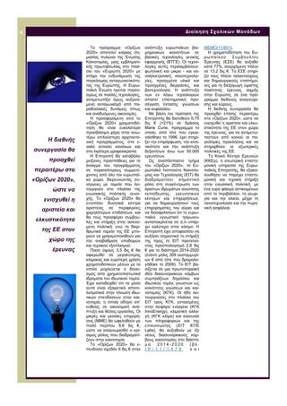 Διοίκηση Σχολικών Μονάδων 2o Τεύχος | PDF