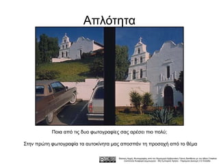 Βασικές αρχές φωτογραφίας | PPT | Free Download