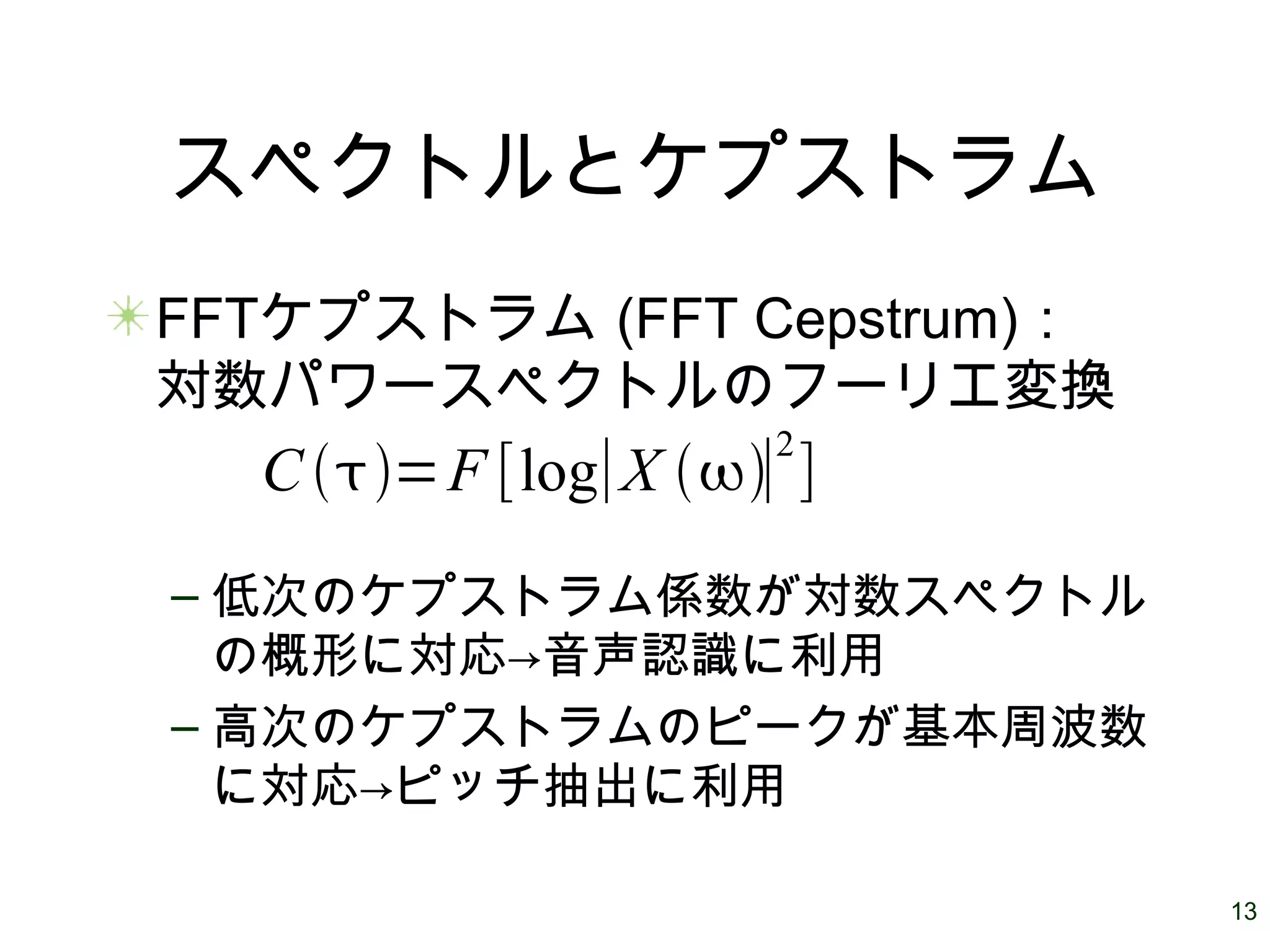 音声認識の基礎 | ODP