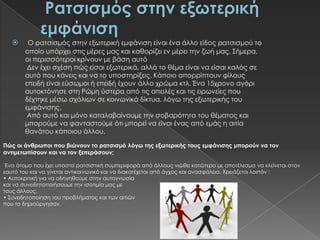 ρατσισμός (2) | PPTX