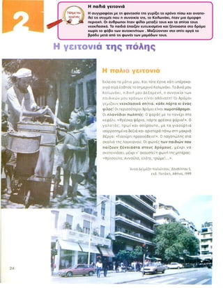 ενότητα 2 (η ζωή στην πόλη) | PDF