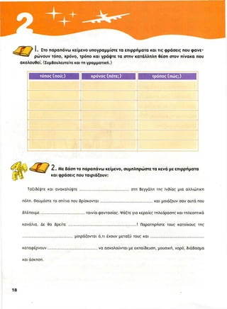 ενότητα 2 εργασιων | PDF