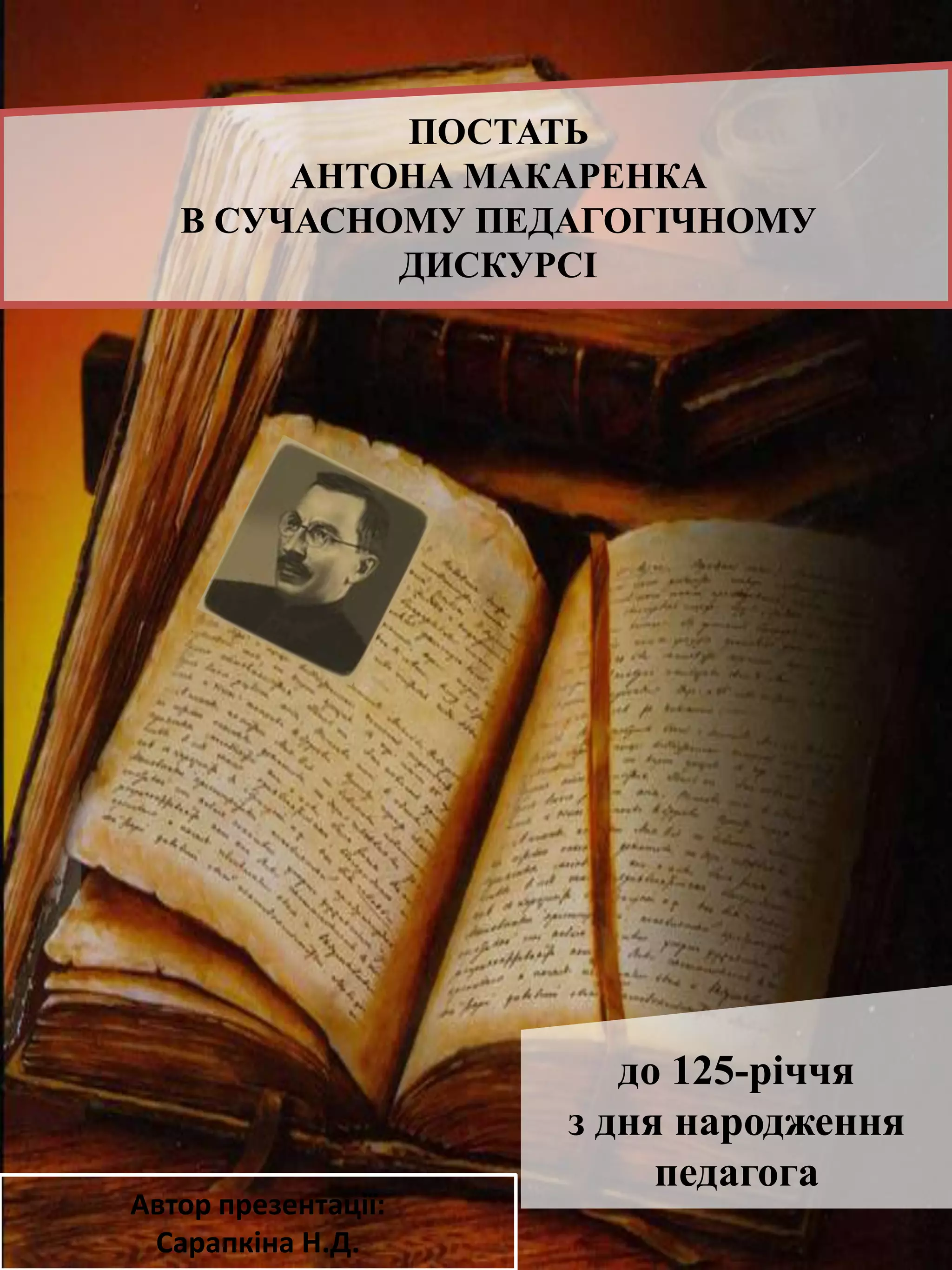 Макаренко | PDF