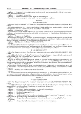 Η εξεταστέα – διδακτέα ύλη των Πανελλαδικώς εξεταζόμενων μαθημάτων των ...