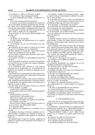 Η εξεταστέα – διδακτέα ύλη των Πανελλαδικώς εξεταζόμενων μαθημάτων των ...
