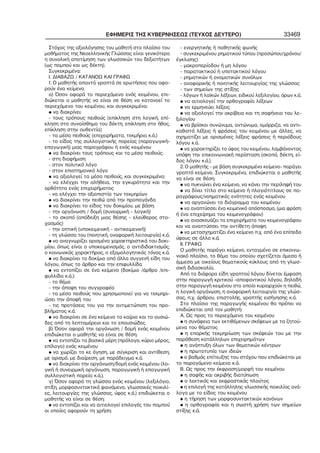 Η εξεταστέα – διδακτέα ύλη των Πανελλαδικώς εξεταζόμενων μαθημάτων των ...