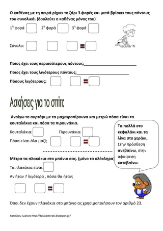 λύνω προβλήματα με ζωγραφική και παιχνίδια (2) | DOCX