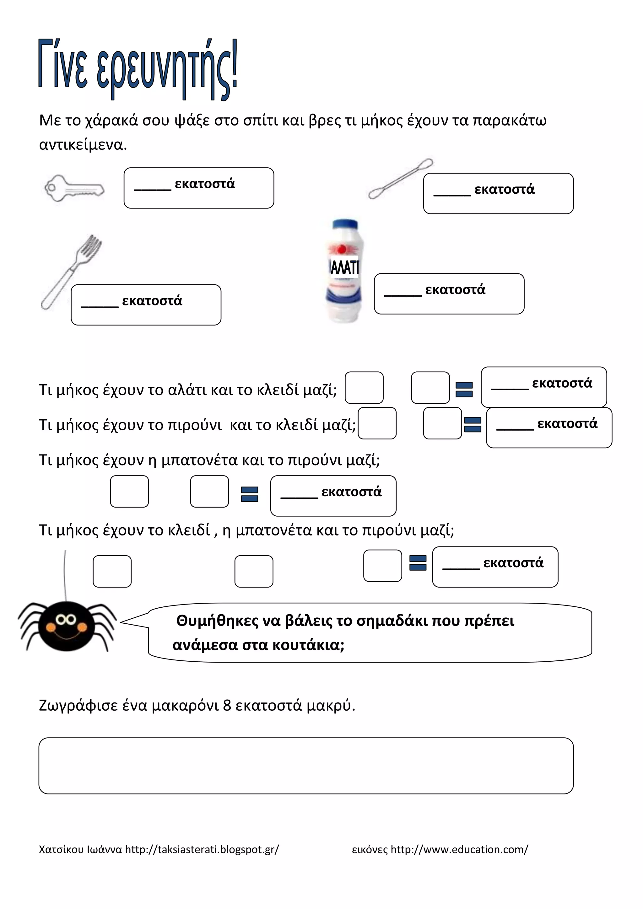 μετρω τα εκατοστα (2) , κεφ.4 | DOCX