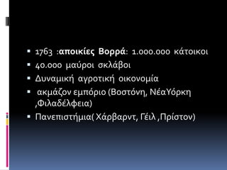 ιστορια γ γυμνασιου ενότητα 2η | PPT