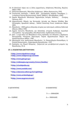 σχεδιο υποβολης ερευνητικης εργασιας οικ2 | DOC