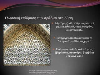 2. το εμποριο και ο πολιτισμοσ του ισλαμ | PPTX