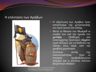2. το εμποριο και ο πολιτισμοσ του ισλαμ | PPTX