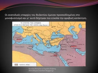2. το εμποριο και ο πολιτισμοσ του ισλαμ | PPTX