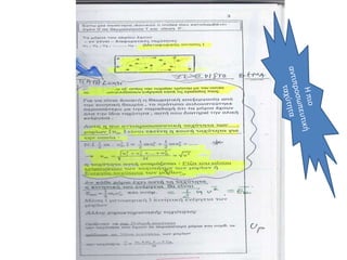 κινητικη θεωρια αεριων2 | PPTX
