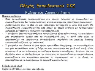 Σχολικη Κοινωνικη Ζωη Πολυμερης | PPT