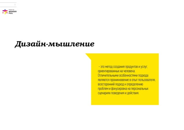 2.0 design thinking_guide | PDF