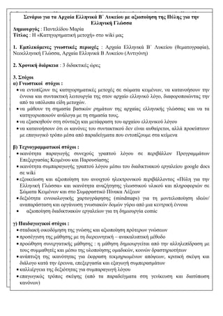 ΑΡΧΑΙΑ Β ΛΥΚΕΙΟΥ ΣΥΝΤΑΚΤΙΚΟ | PDF