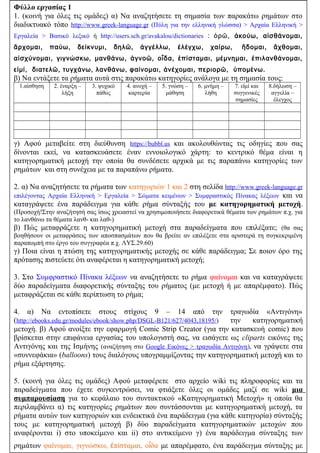 ΑΡΧΑΙΑ Β ΛΥΚΕΙΟΥ ΣΥΝΤΑΚΤΙΚΟ | PDF