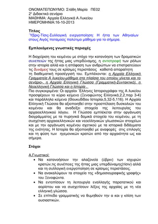 σεναριο 2 | DOC