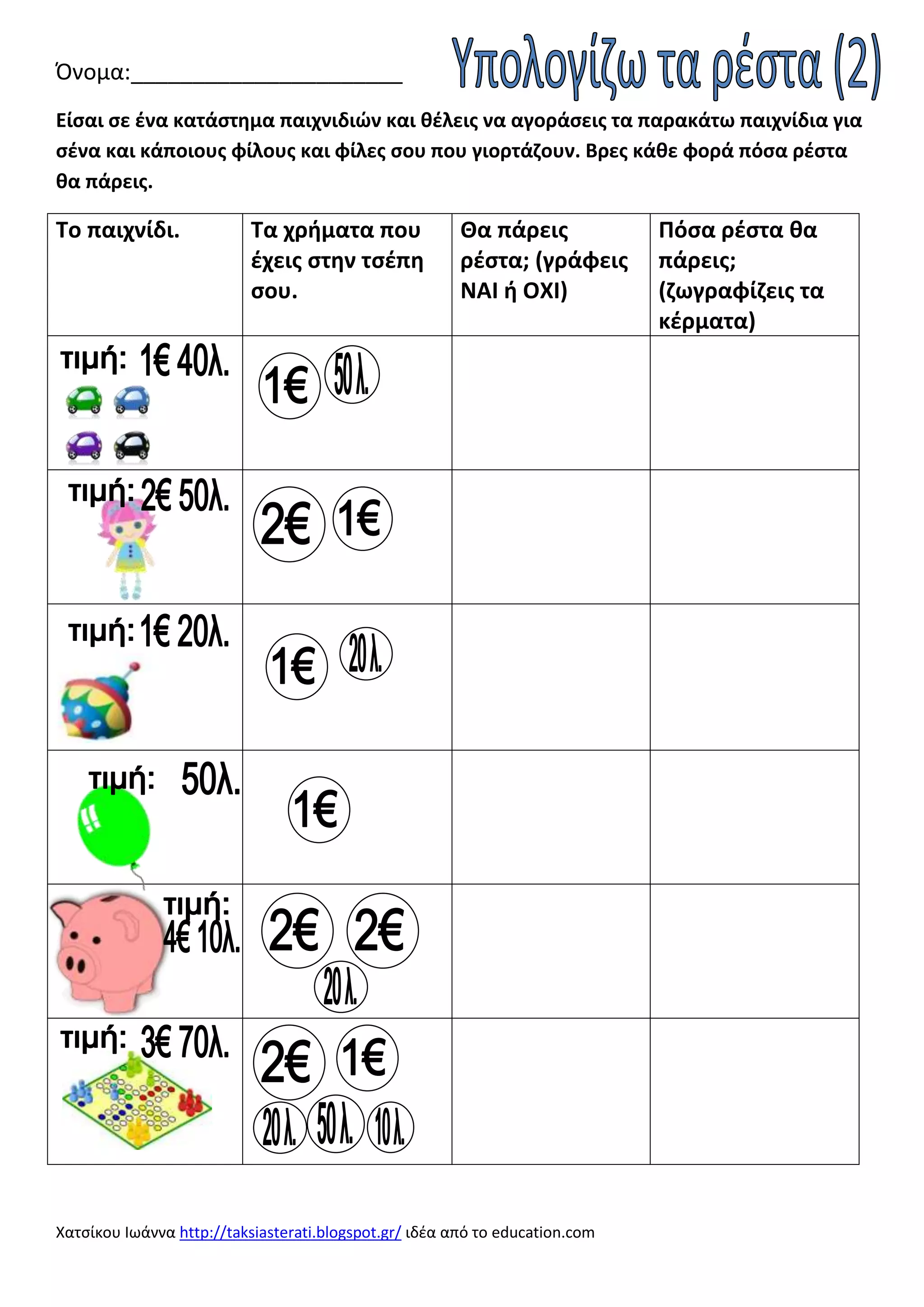 υπολογίζω τα ρεστα (2) | DOCX