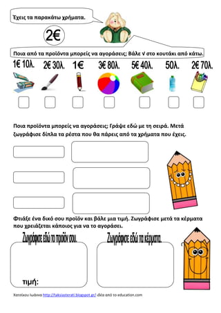υπολογίζω τα ρεστα (2) | DOCX