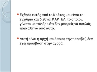 ΚοινΣΕπ Φιλάδελφος "Επιχειρώντας αλλιώς" | PPT