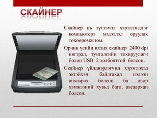 Scanner | PPTX