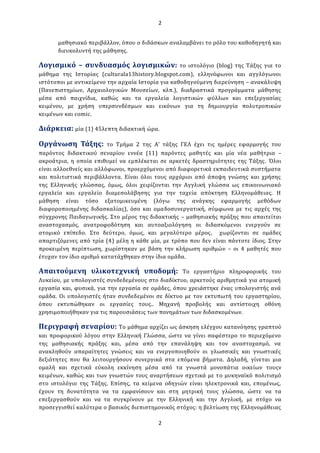 σεναριο 2 ζαγκλιβερινος πετρος | DOCX