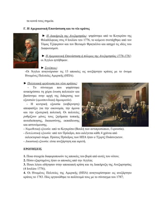 ενότητα 2 αμερικαν. επαν. | DOC