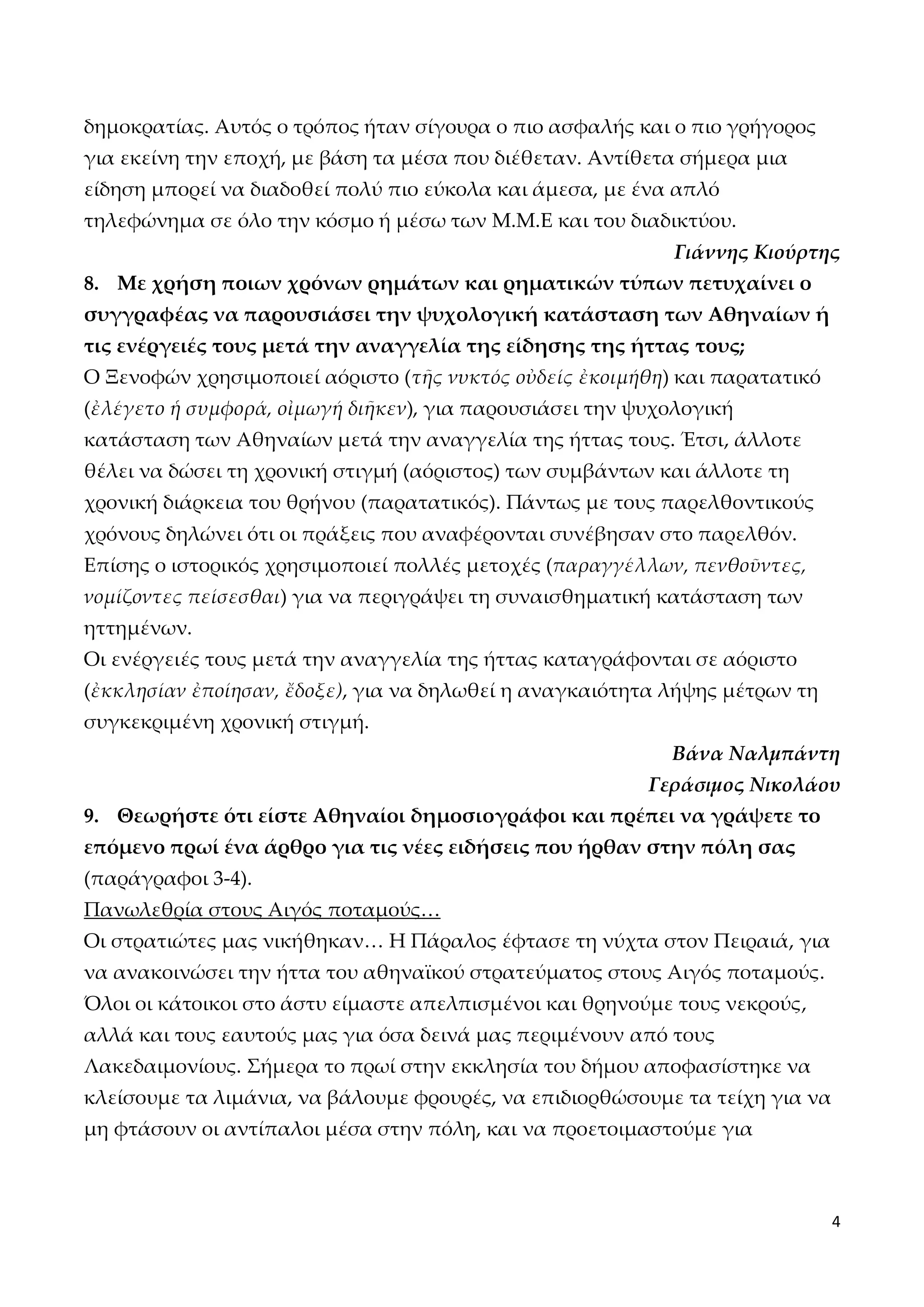 Ξενοφώντος Ελληνικά 2.2. 1-4 | PDF