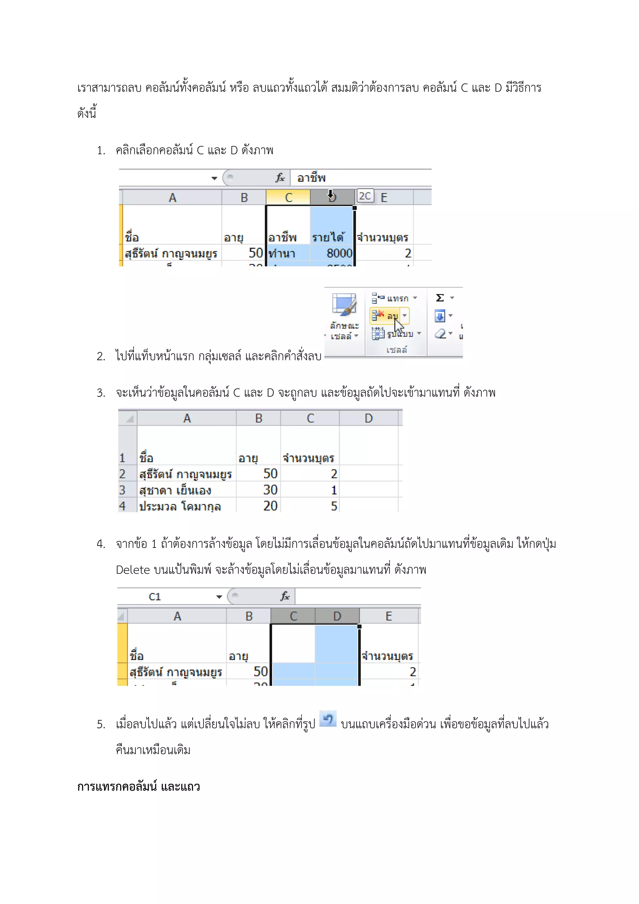 ใบความรู้ ที่ 2.1 เรื่อง ความรู้พื้นฐานเกี่ยวกับโปรแกรม microsoft excel ...